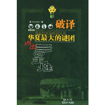 点击三星堆【正版图书】
