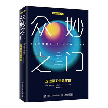 【单本自选】宇宙青少年科普入门书 走进量子信息宇宙