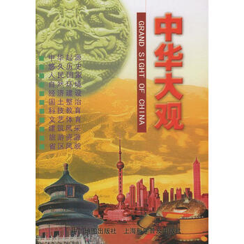 中华大观
