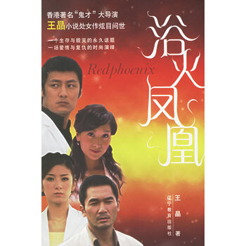 浴火凤凰【正版图书】
