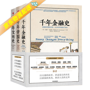 经济管理类书籍 文明的图谱(套装3册)