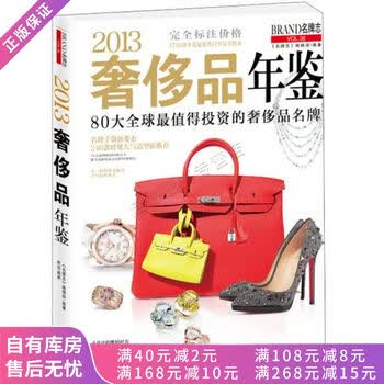 奢饰品年鉴VOL.372013