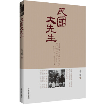 民国大先生【正版图书】