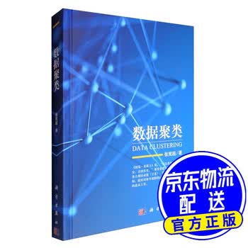 数据聚类