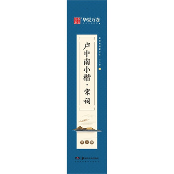 卢中南小楷(宋词字卡版)/近距离临摹字卡