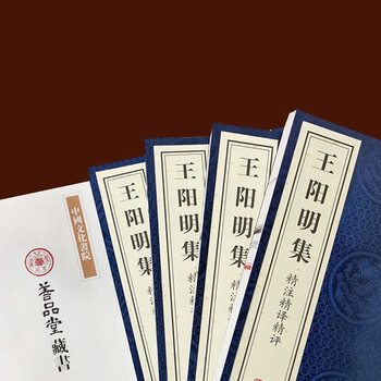 【善品堂藏书】王阳明集精注精译精评王阳明全集1函4册线装书 国学宣纸手工线装书经典珍藏版申维评点
