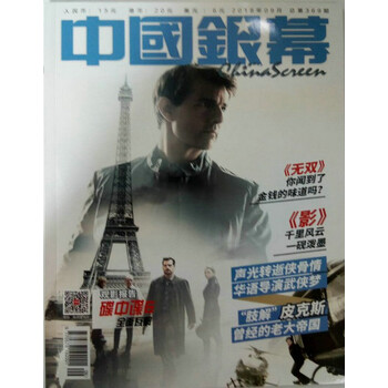 中国银幕（2018年9月号）