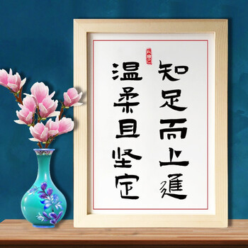 路虽远行则将至努力学习励志加油座右铭书法字画ins风摆台实木相框挂墙画框UTK UTK75知足而上进 温柔而坚定 A5(可摆可挂)
