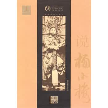 说杨小楼/中国戏曲艺术大系