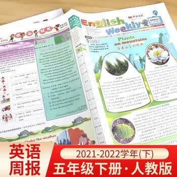 英语周报三四五六年级PEP版配扫码听力 2021-2022学年 英语阅读训练杂志报刊小学英语教辅资料 五年级2021-2022学年（下）