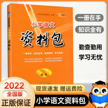 2022新版 小学语文资料包小学一二三四五六年级语文基础知识小升初语文资料包  小学生语文学习资料包