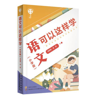 名师点金. 语文可以这样学 : 小学版 图书