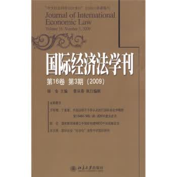 国际经济法学刊【保证正版】