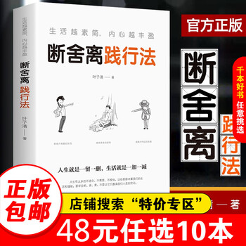 【特价专区】断舍离践行法