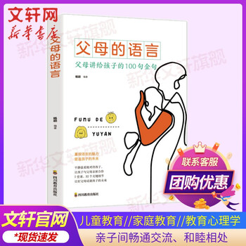 亲子育儿家教书籍 父母的语言