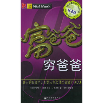 富爸爸穷爸爸【正版图书】
