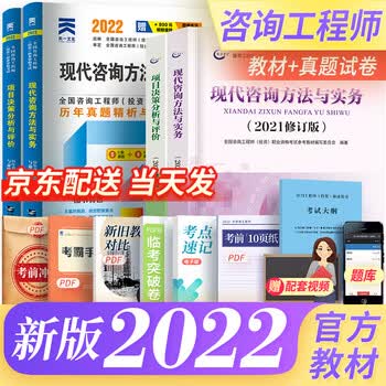 备考2023注册咨询工程师2022教材真题试卷中国统计出版社全国注咨询工程师2022教材 下单选择系列 免考套装：实务与评价套装教材+试卷+大纲  共5本