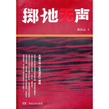 掷地无声【正版图书】