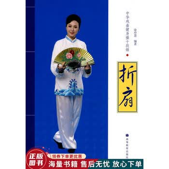 折扇