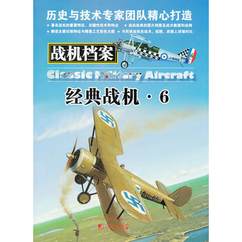 经典战机-战机档案-6【正版图书】