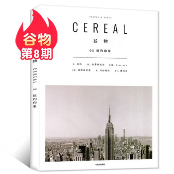 【多期单本自选】谷物杂志中文版1-16期自选 北欧风杂志书Mook设计生活期刊【单本】 谷物08-纽约印象