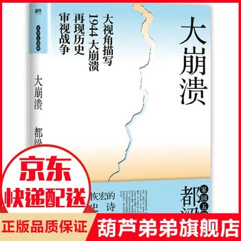 【增订版】都梁家国五部曲系列 大崩溃 电视剧同名小说原著 军事小说书籍