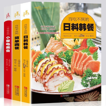 爱心美食 百吃不厌的日料韩餐爱心家肴系列美食日韩美食日本料理菜谱书籍