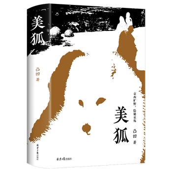 美狐(精)