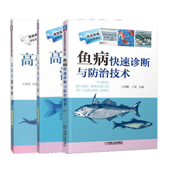养鱼套装 共3册
