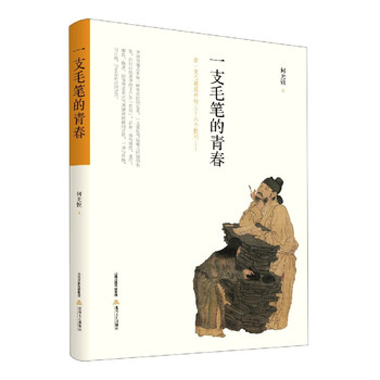 一支毛笔的青春