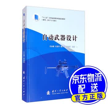 自动武器设计
