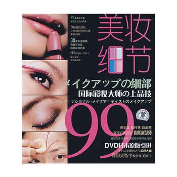 正版书籍 日系彩妆9787885816018