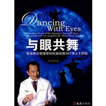 与眼共舞(平)【正版图书】