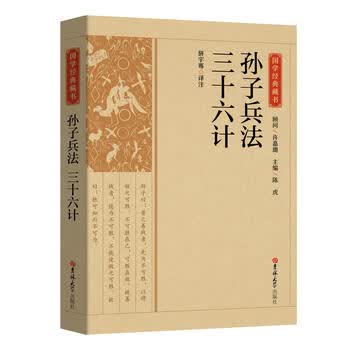 孙子兵法三十六计