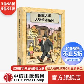 包邮 幽默绘本系列 （套装共8册） 扬洛夫 等著 【3-6岁】 中信出版社图书