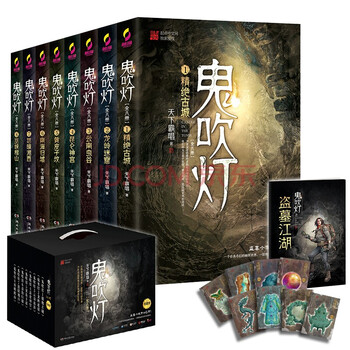 【赠藏书票+盗墓江湖】鬼吹灯全集全套无删减全8册 天下霸唱鬼吹灯之精绝古城怒晴湘西恐怖盗小说惊悚悬疑