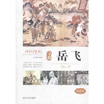 寻找岳飞 王志艳