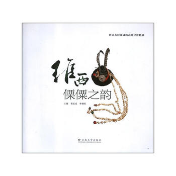 维西傈僳之韵