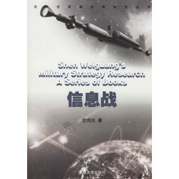 信息战【正版图书】
