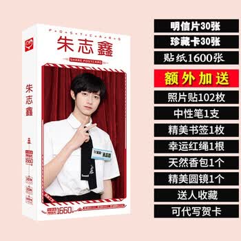 时代少年团陈哲远宋亚轩马嘉祺刘耀文明信片明星周边同款签名照片卡片贴纸明信片1660张套装者自 朱志鑫明信片新款 1盒