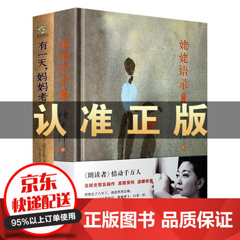 姥姥语录全10册新版典藏增订本 倪萍的书+有一天妈妈老了+罗生门+我是猫+边城+月亮和六便士7 姥姥语录+有一天妈妈老了2册