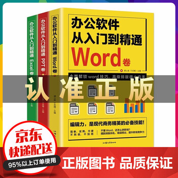 办公软件自学书籍3册 办公软件从入门到精通word+excel+ppt 职场官场白领办公学习书籍