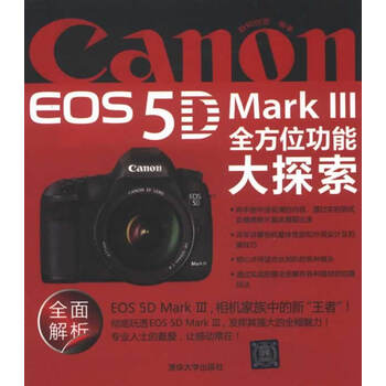 CanonEOS5DMark3功能大探索