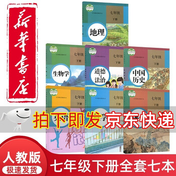 【套装7本】2022年新版人教版初中七年级下册课本全套人教版课本教材教科书 初一七年级下册语文数学英语历史地理生物学政治书
