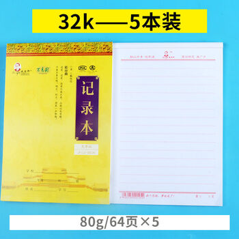 戚老师品牌80g食品级健康纯木浆纸32/25k百鸟图作业本中演算 记录本5本