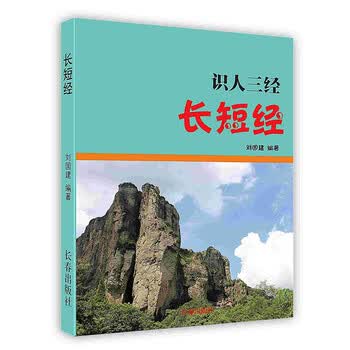 [按需印刷]长短经