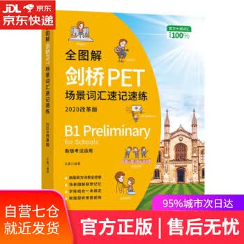 【正版图书】全图解剑桥PET场景词汇速记速练 : 2020改革版 扫码即听 改革后必备词汇书 新题型 王鑫 著