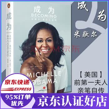 【官方正版】成为 米歇尔·奥巴马自传