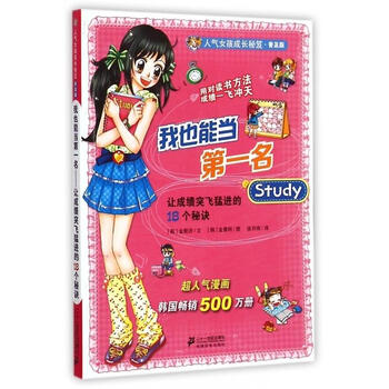 我也能当名 (韩)金殷济