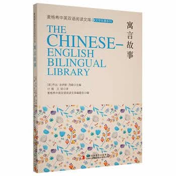 正版当日发货 寓言故事  外语学习·法伊勒·汤森吉林出版集团股份有限公司